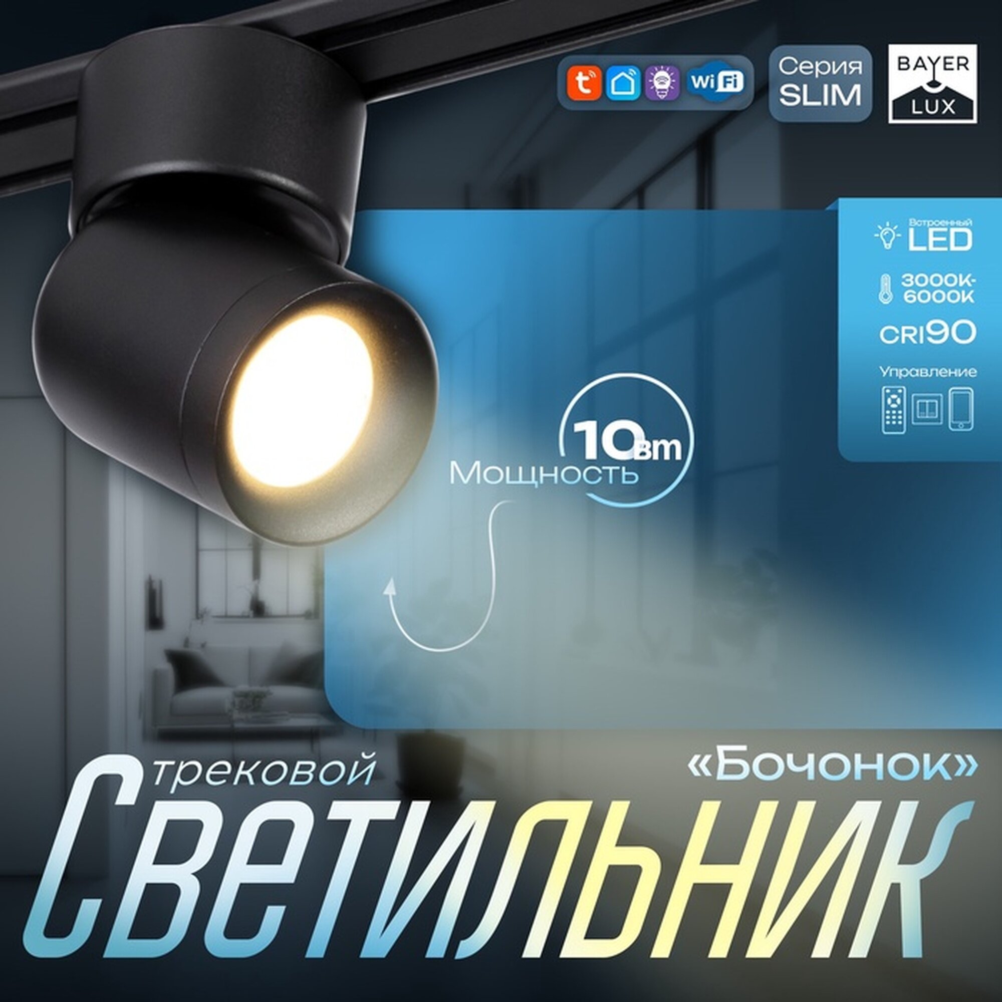 Светильник трековый SLIM "Бочонок" LED 10Вт 3000K-6000К 48V CRI90 черный 6,3х6,3х14,5см