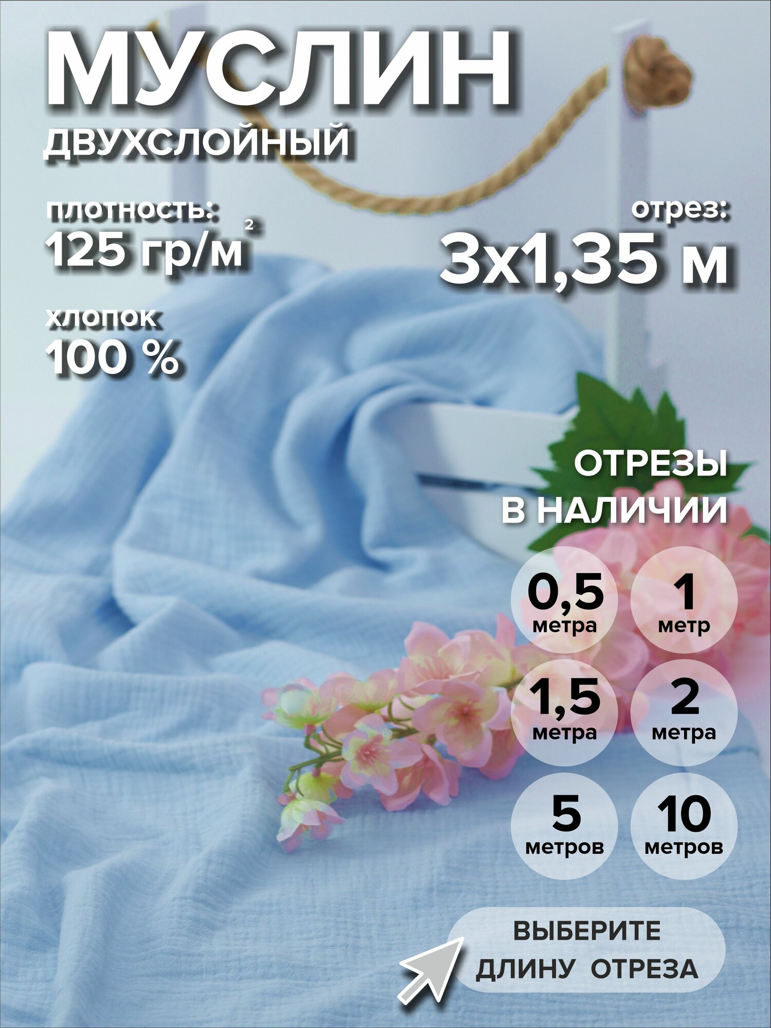 Муслин ткань для рукоделия, 3 метра, хлопок 100 %, жатый, голубой