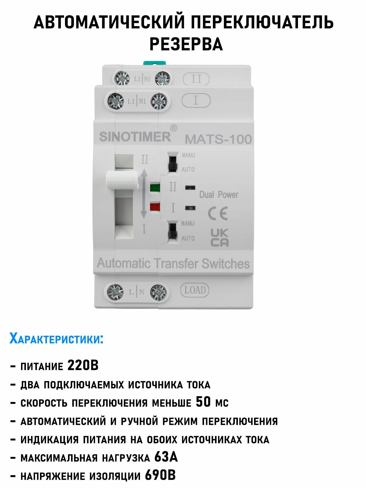 Автоматический переключатель MATS-100