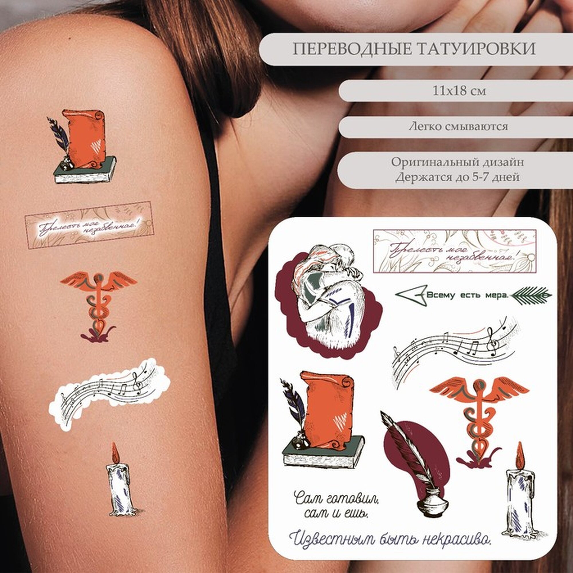 Переводная тату на тело Арт Узор "Всему есть мера", пластик, 18 x 11 см