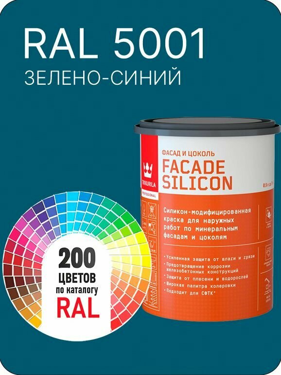 Краска силиконовая для фасадов и цоколей Tikkurila "Facade Silicon" цвет зелено-синий Ral 5001 0.9 л