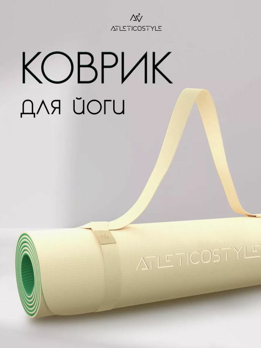 Коврик для йоги и фитнеса нескользящий универсальный