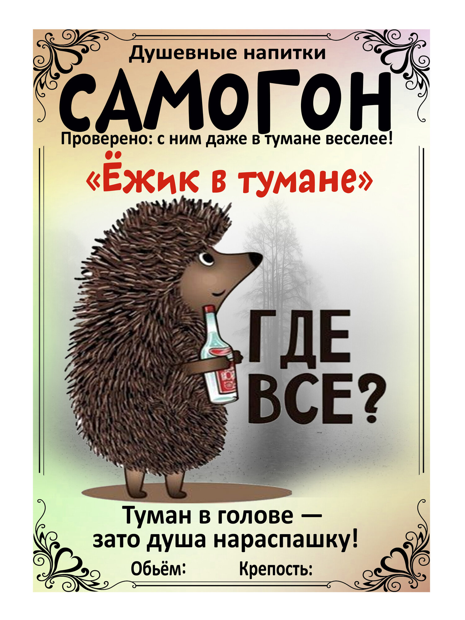 Этикетки - наклейки для бутылок домашнего самогона на самоклеящейся основе. /10х7 см