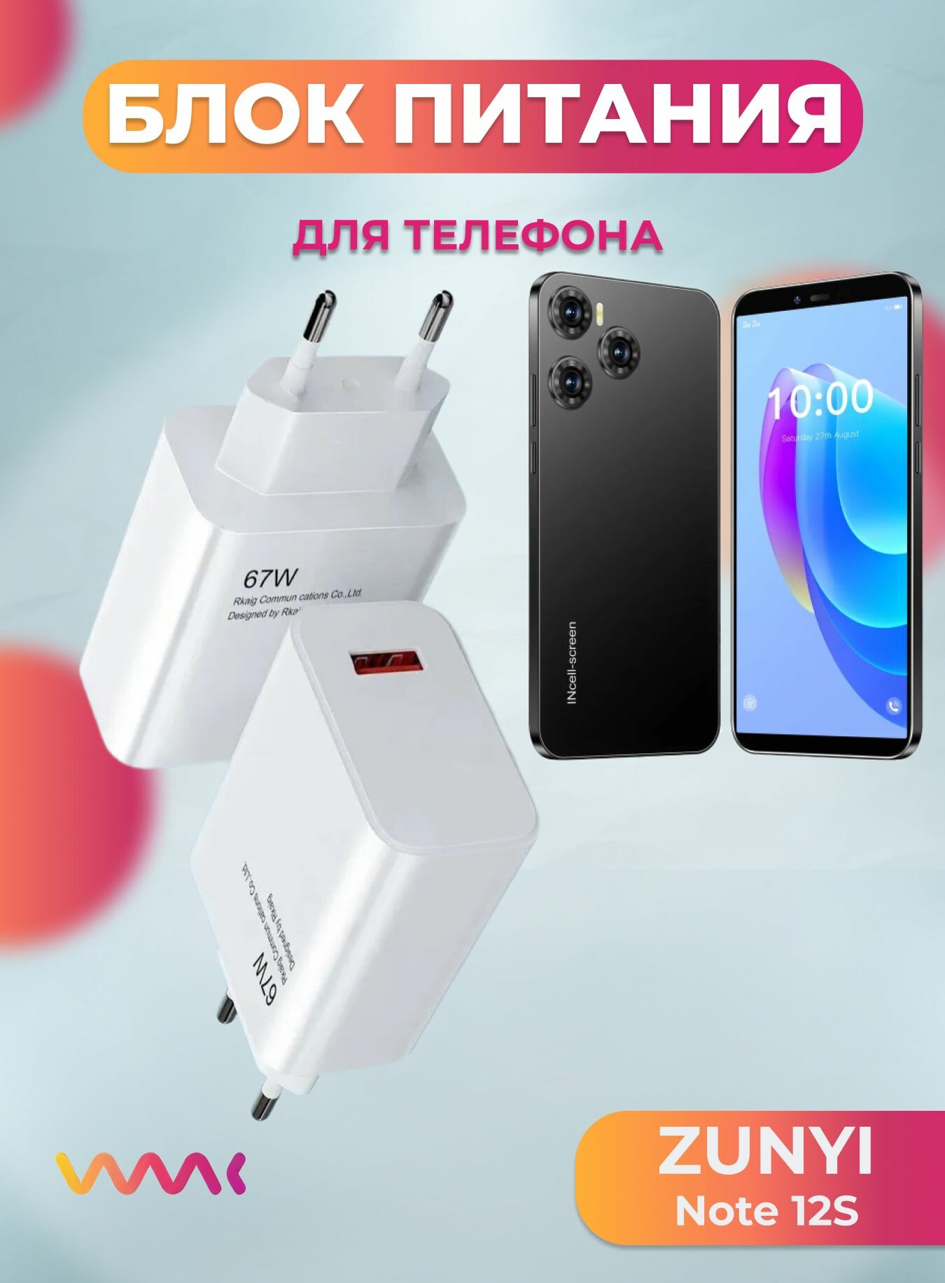 Зарядка для ZUNYI Note 12S блок питания USB Type-C