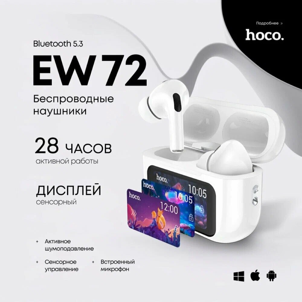 Наушники беспроводные TWS HOCO EW72 Soar, Bluetooth V5.3, ANC, цвет белый