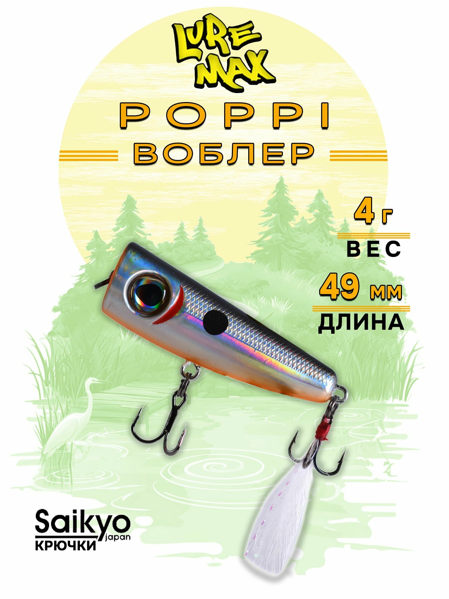 Воблер для рыбалки LureMax POPPI 49F-035 4 г (на щуку)