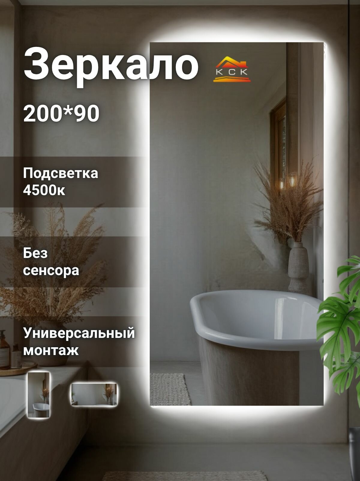 Зеркало с подсветкой прямоугольное 200 на 90 см. без сенсора