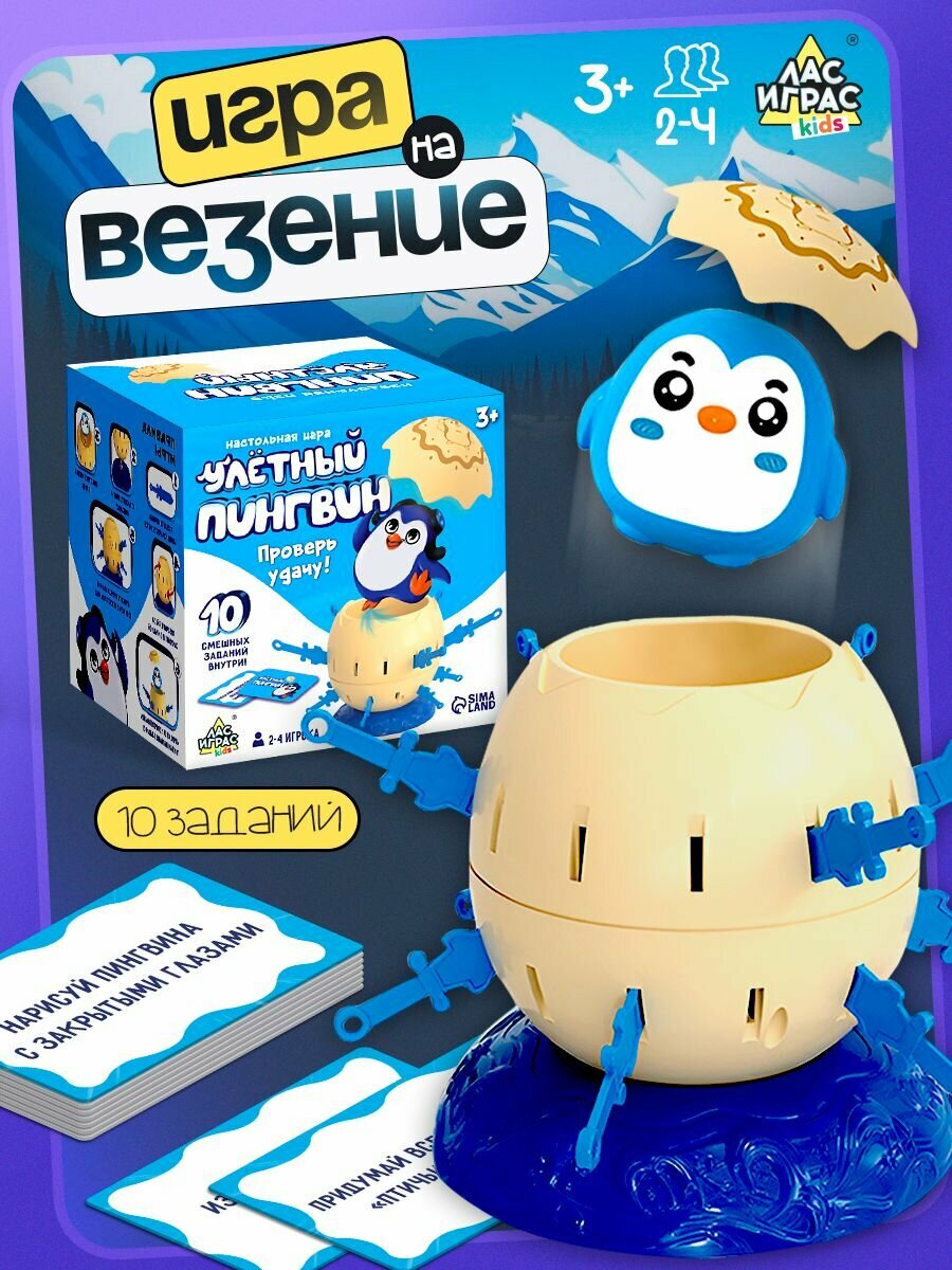 Настольные игры для детей Лас Играс / Улётный пингвин / для компании, на ловкость и реакцию для детей на ловкость для компании на реакцию