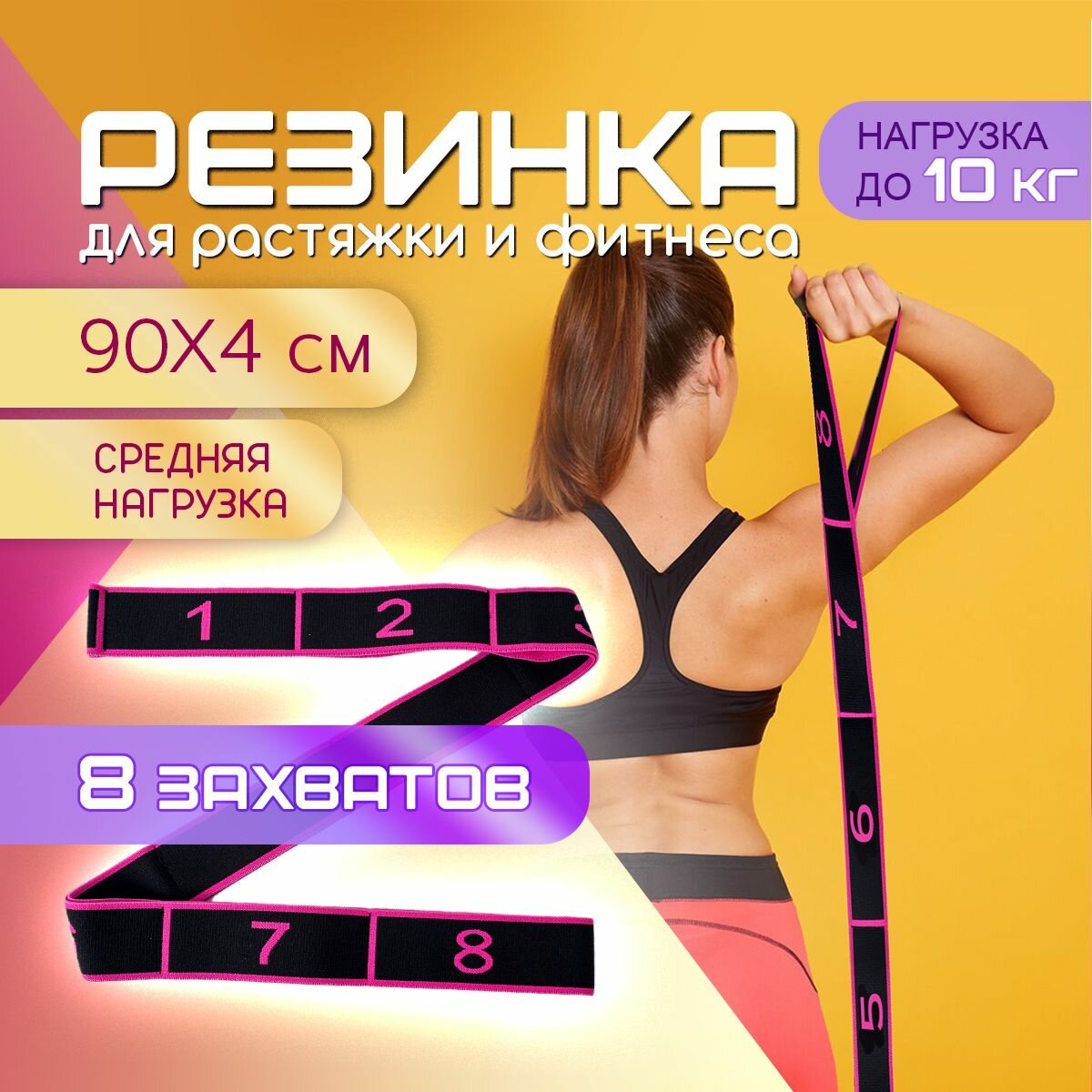 Резинка для растяжки