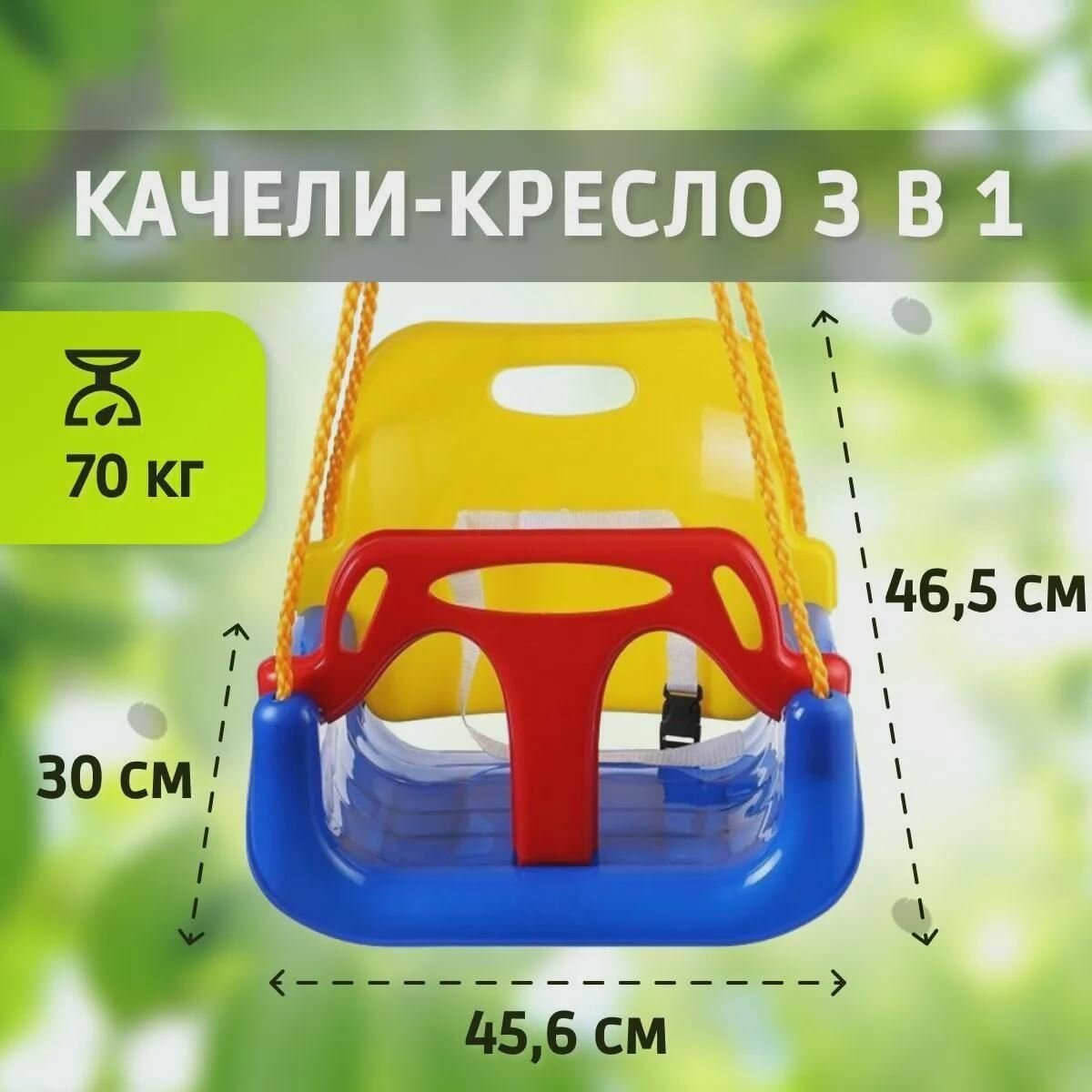 Подвесные качели Капризун 3 в 1 для детей, подвесные качели для дома и сада пластиковые, трансформер