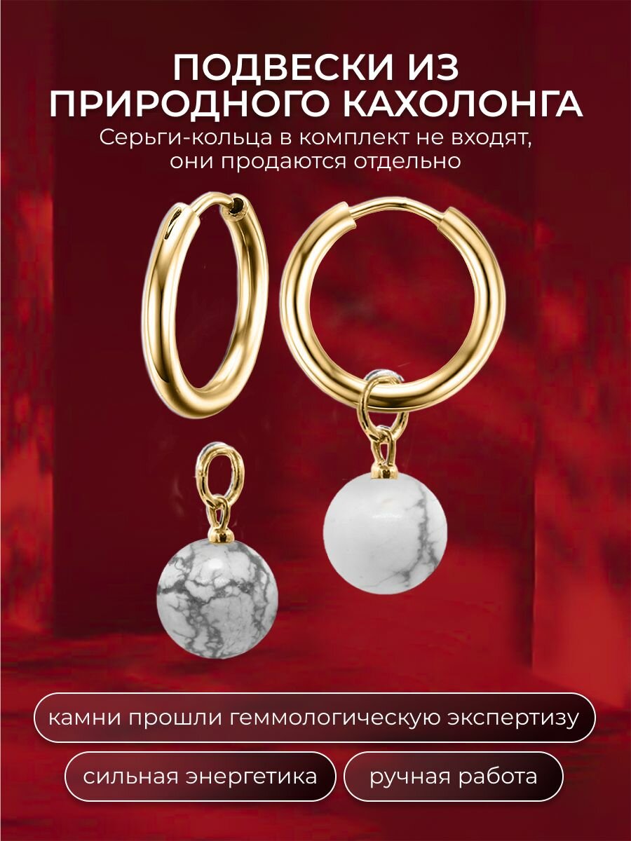 Серьги конго, кахолонг