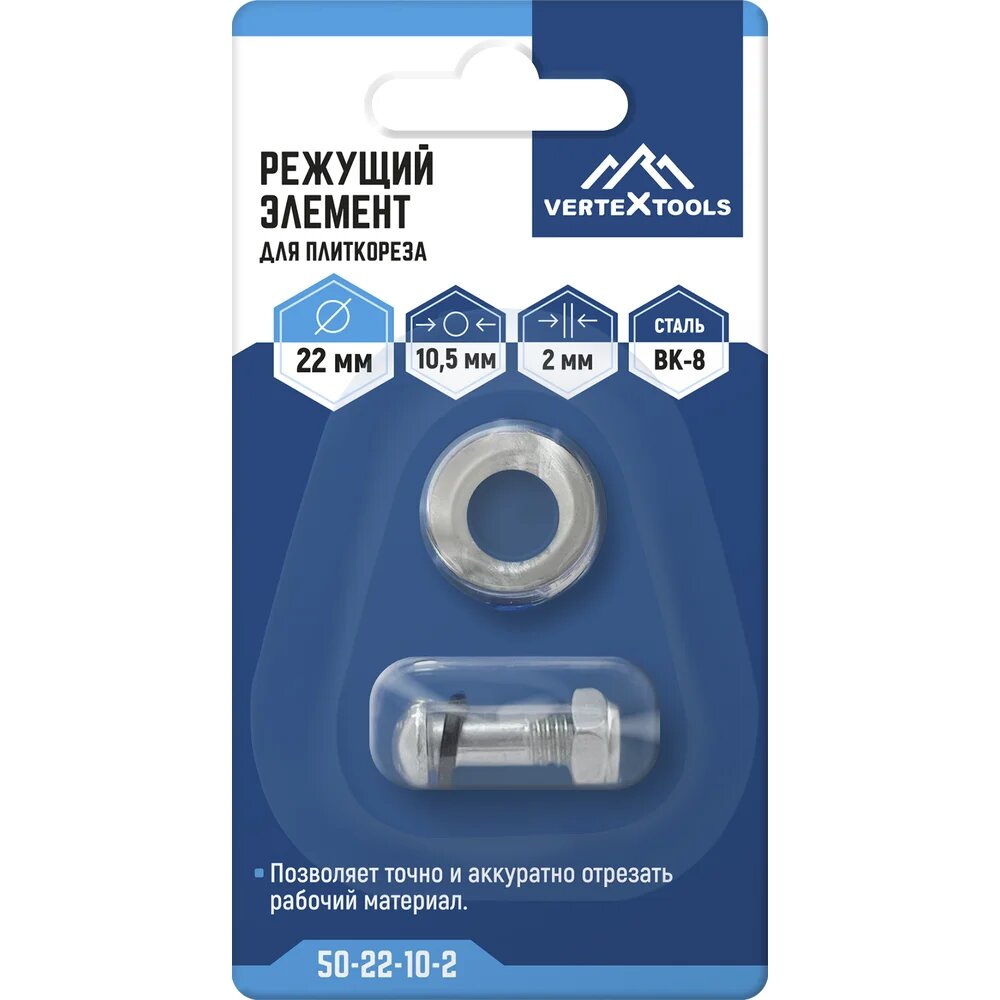 Режущий элемент для плиткореза 22x10,5x2 мм vertextools 50-22-10-2, для резки керамической кафельной плитки