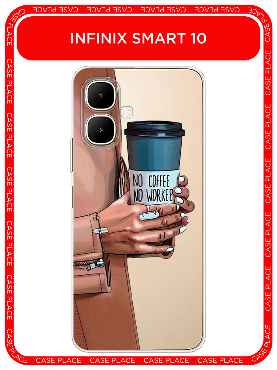 Чехол на Infinix Smart 10 / Инфиникс Смарт 10 с принтом No coffee, прозрачный