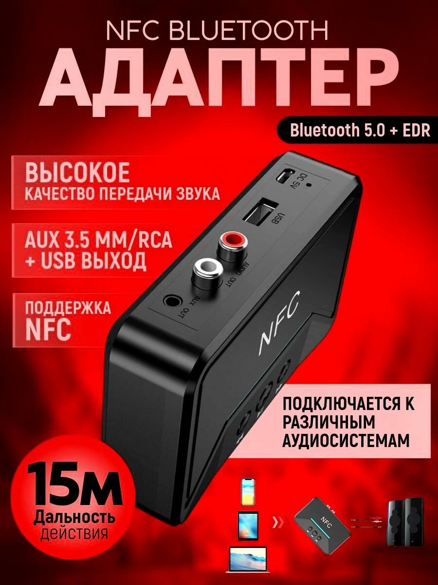 BT200 NFC Bluetooth Адаптер: передача аудио через AUX 3.5мм и RCA. Совместимость и качество!