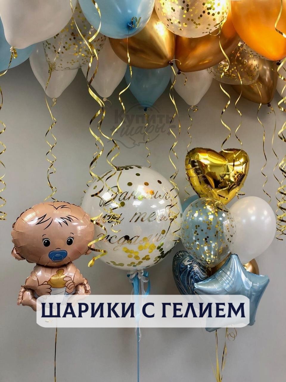 Воздушные шары с гелием, шарики воздушные на выписку для мальчиков №1765