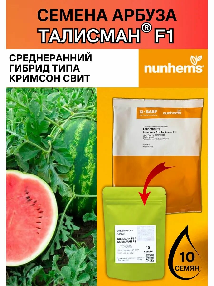 Арбуз Талисман F1 10 шт Basf, профессиональные семена