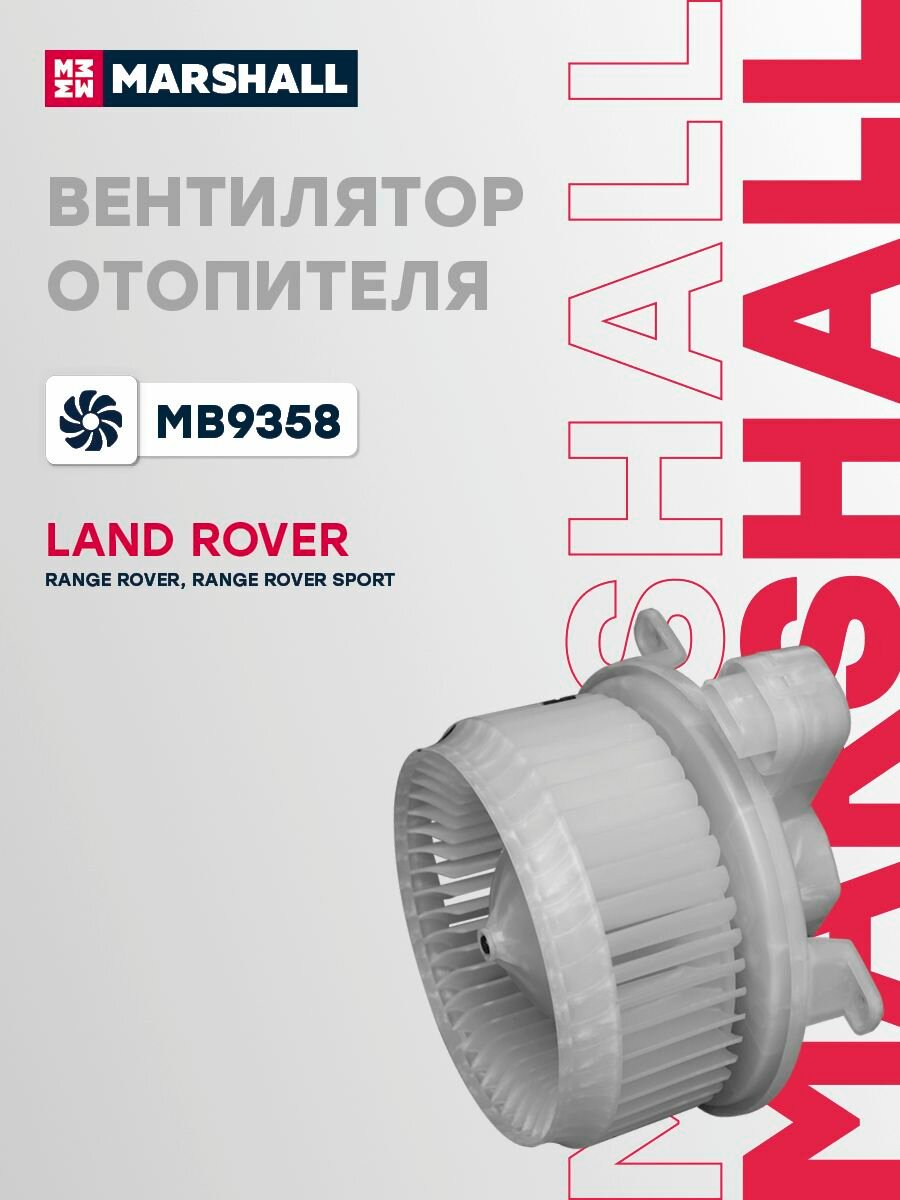 Вентилятор отопителя LAND ROVER ленд ровер Range Rover Ренж Ровер 4, Sport Спорт 2 LR046947