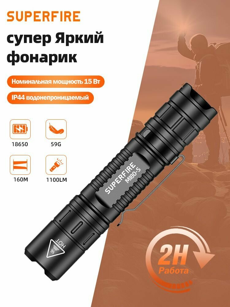 SUPERFIRE MI80-S Фонарик карманный ручной мощный светодиодный маленький с 1100лм Рыболовный и охотничий туризм