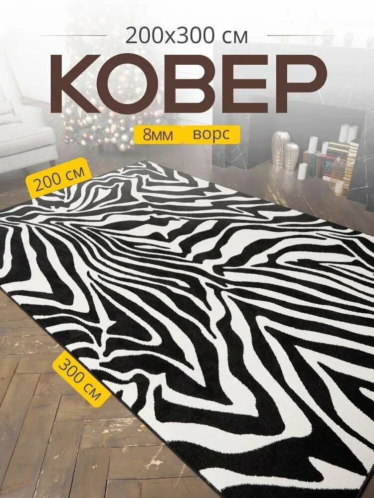 Ковер, 2 x 3 м