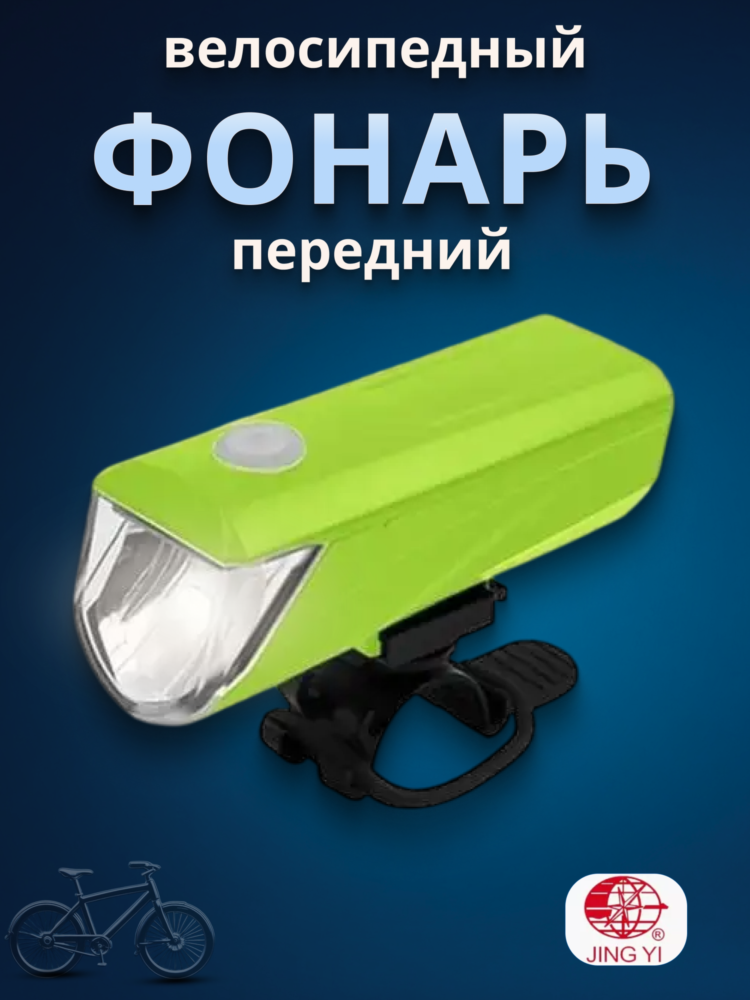 Фонарь передний JY-7076, Зеленый