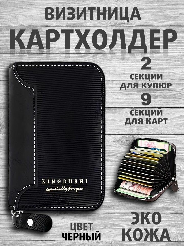 Картхолдер