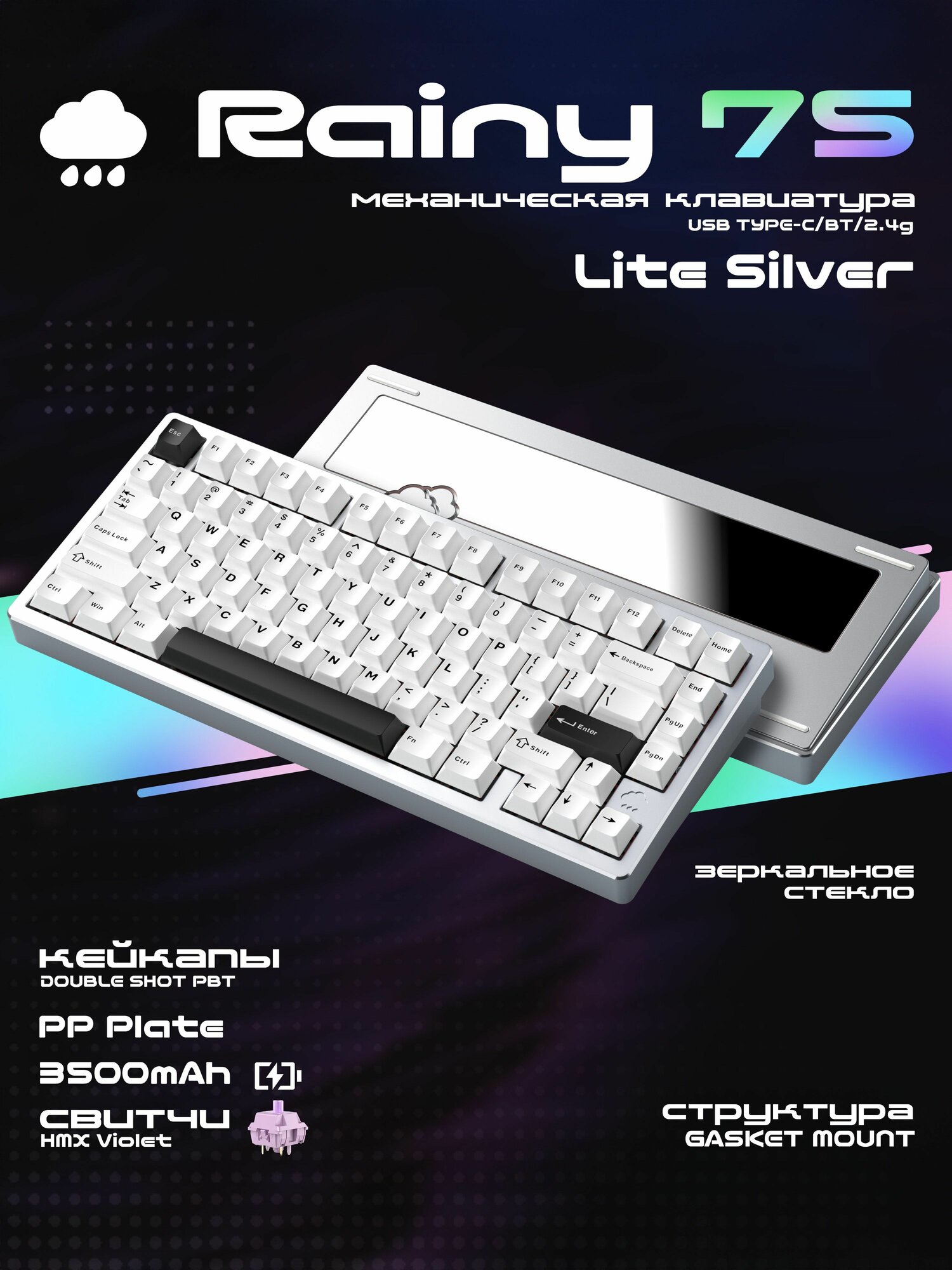 Механическая клавиатура WOBKEY Rainy 75 Lite Silver - Violet Switch/3500mAh/NO RGB/PP/Mirrored Glass