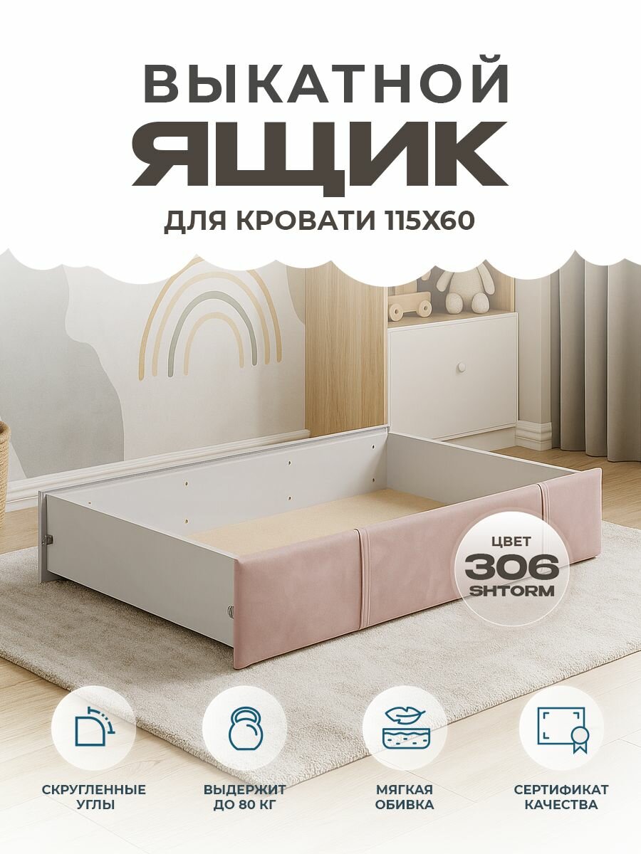 Ящик выкатной для хранения вещей для детской кровати 115х60