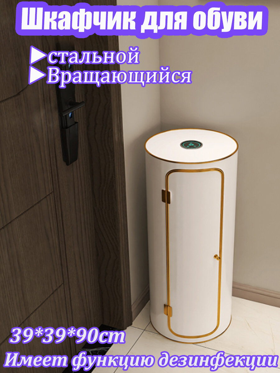 Вращающийся на 360 шкаф для обуви
