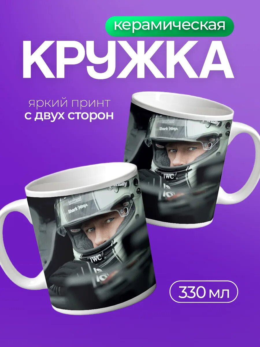 Кружка керамическая PNP NARD, 330 мл, с цветным принтом Формула-1
