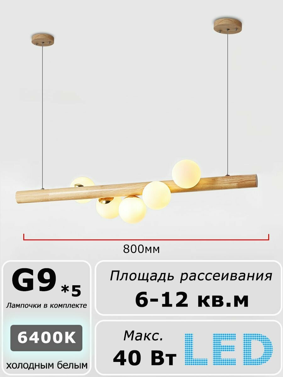 Подвесной светильник, Люстра подвесная скандинавском стиле, дерево, белый сферический стеклянный абажур, светодиодный, FR-9598