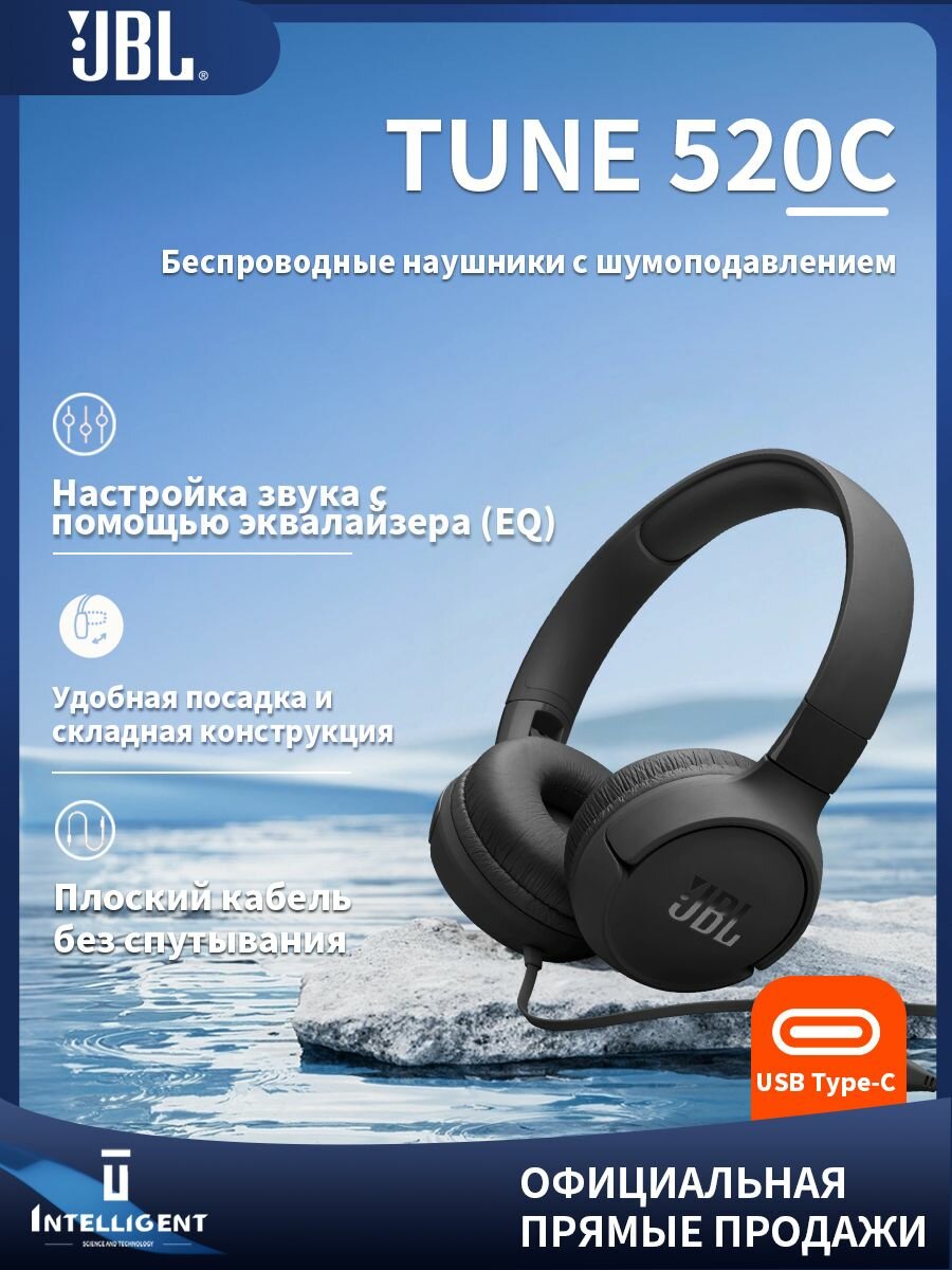 Наушники JBL Tune 520C с микрофоном JBL Tune 520C USB-C Проводные накладные наушники