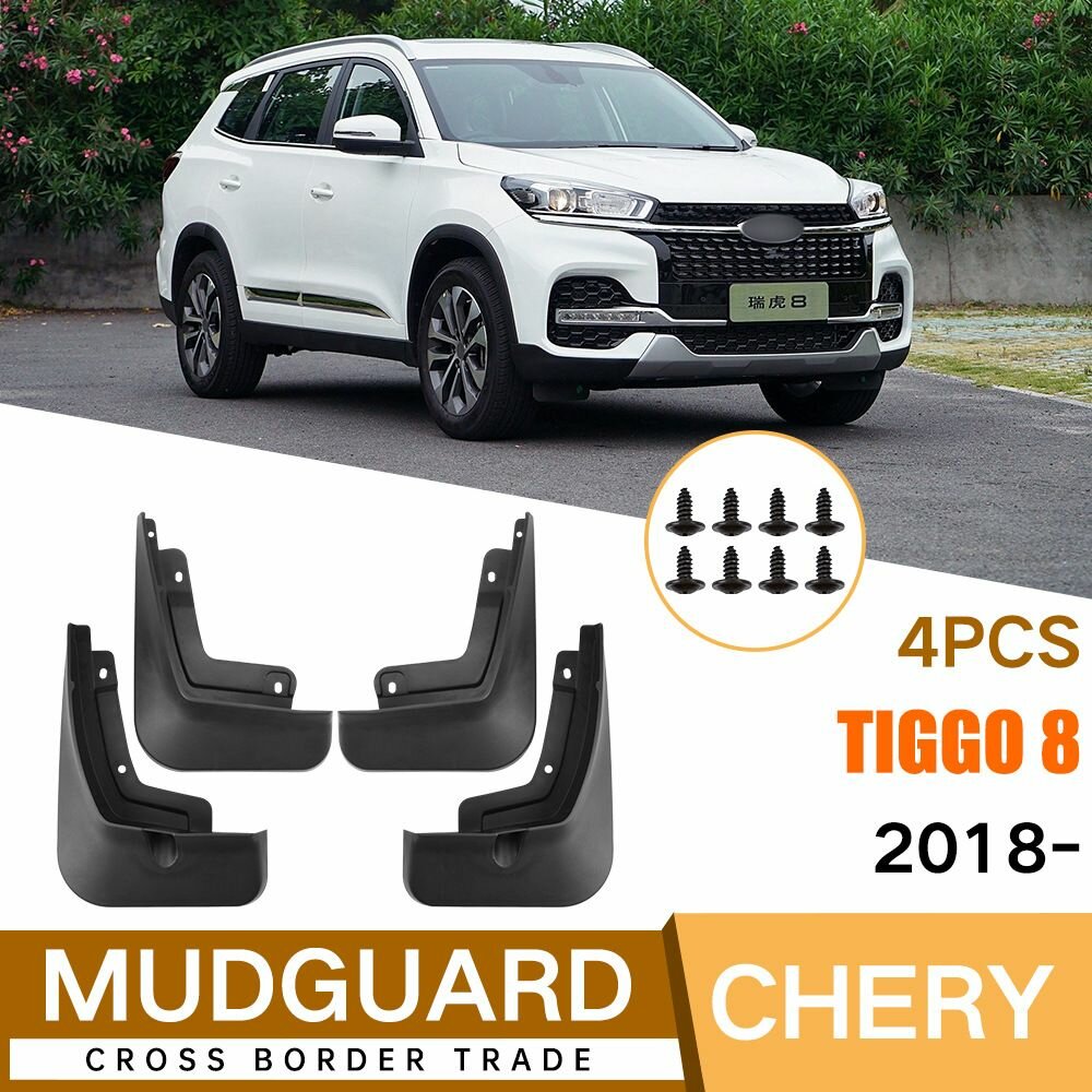 Автомобильные грязносы для Chery Tiggo Tiggo 8 2018-2024,4шт.