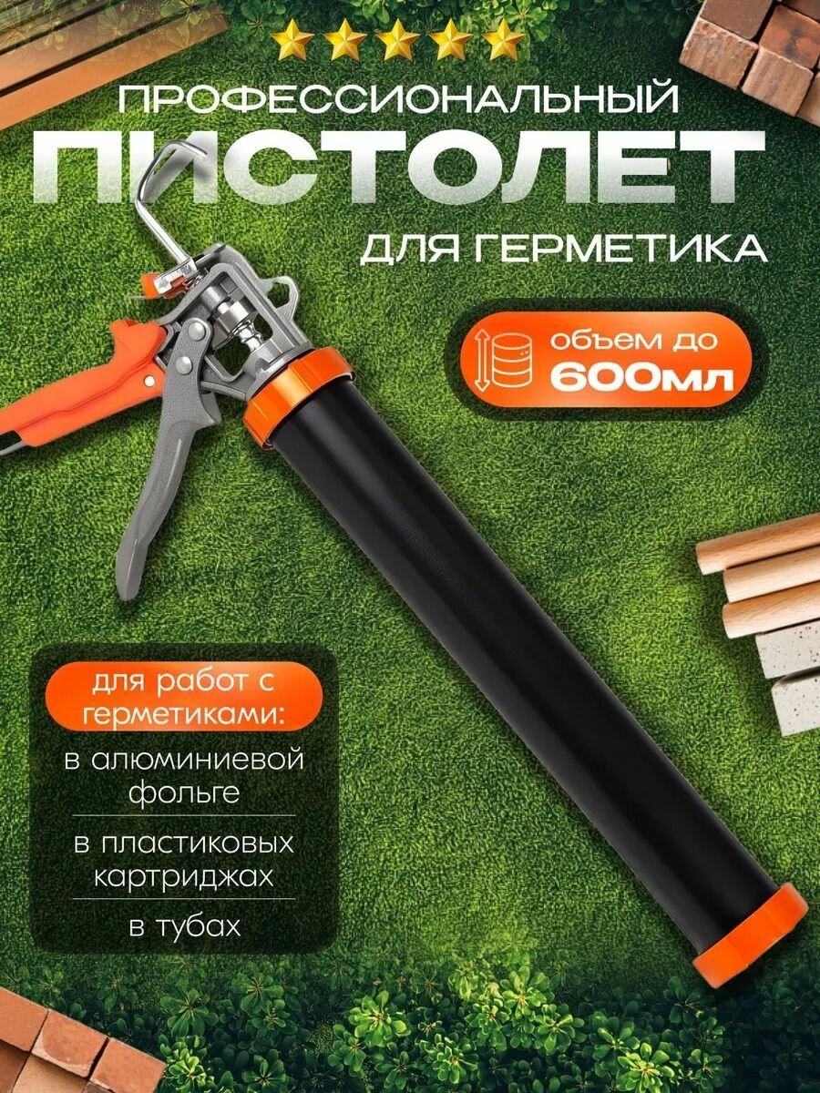 Пистолет для герметика Механический, 600 мл, Закрытый