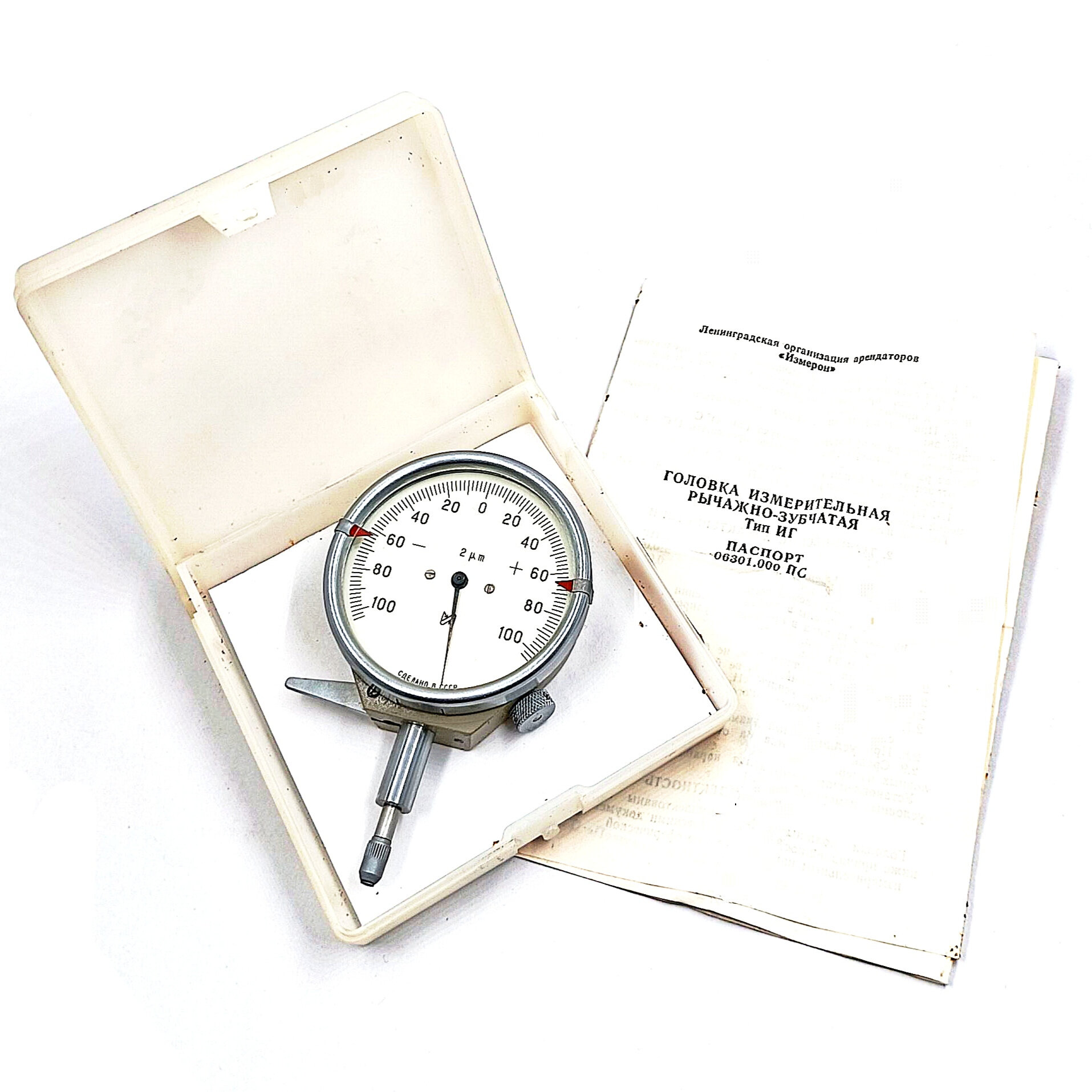 Головка измерительная рычажно-зубчатая 2ИГ (0,002) "ЛИЗ" ГОСТ 18833-73