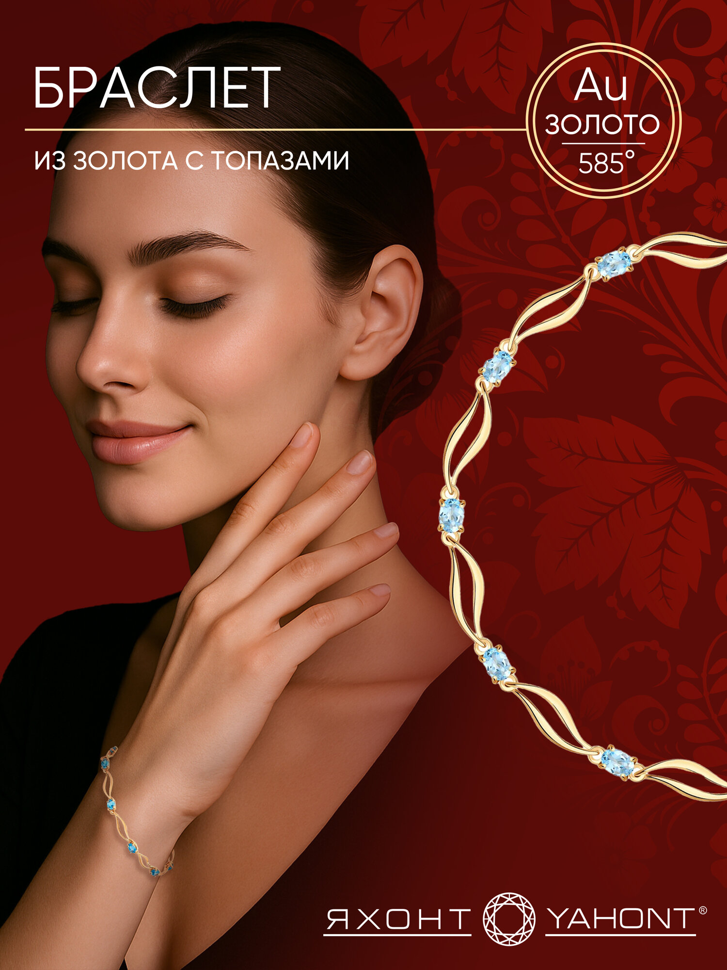 Браслет, красное золото, 585 проба, топаз