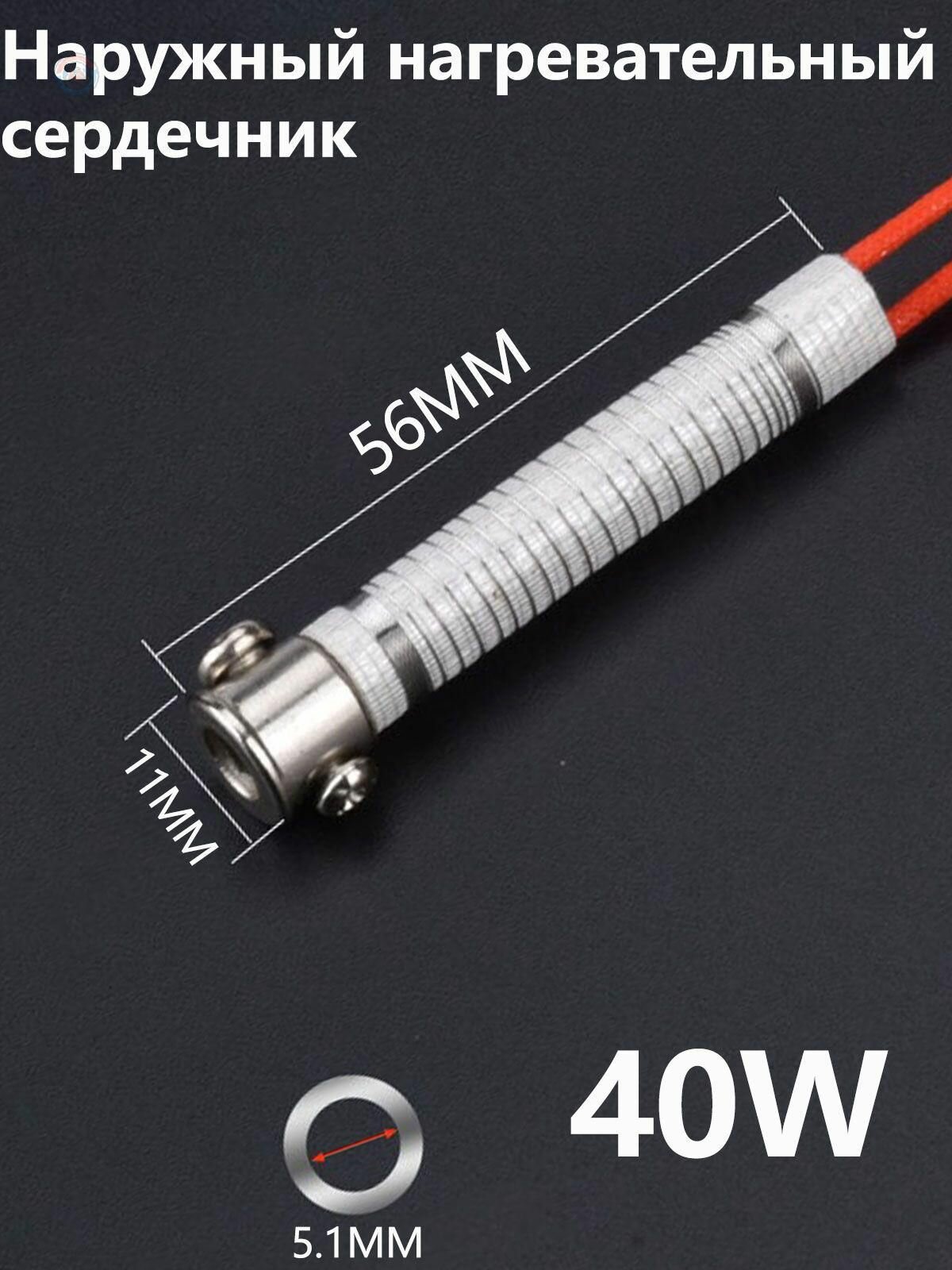 Нагревательный элемент для паяльника 30-150 Вт - универсальная замена для ремонта электроники и DIY, для мастерской