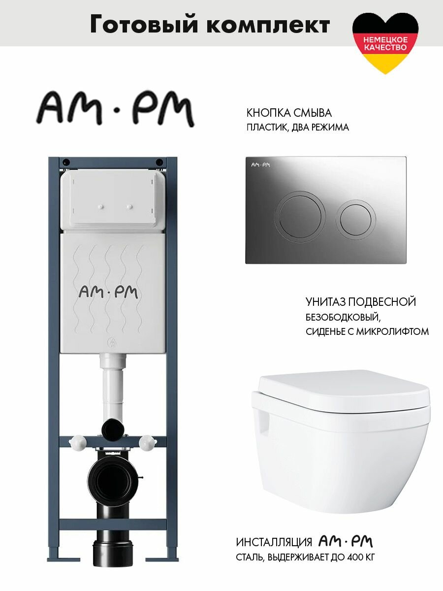 Комплект AM.PM I012711.0151 ErgoFit инсталляция для унитаза с клавишей ErgoFit L пластик, хром глянц + Унитаз GROHE Euro Ceramic подвесной с сиденьем с микролифтом, альпин-белый (39703000)