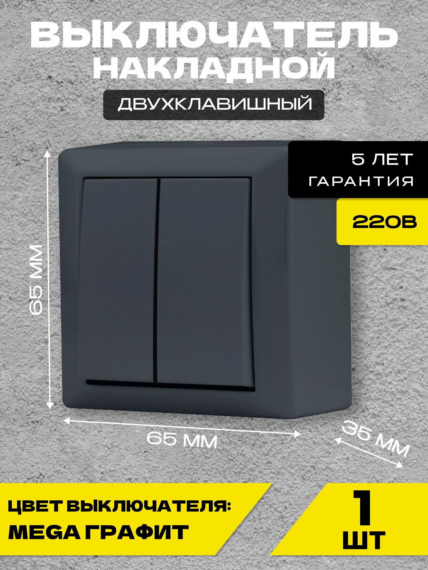 Выключатель накладной двухклавишный графит Metronex-Electric Mega Grafit