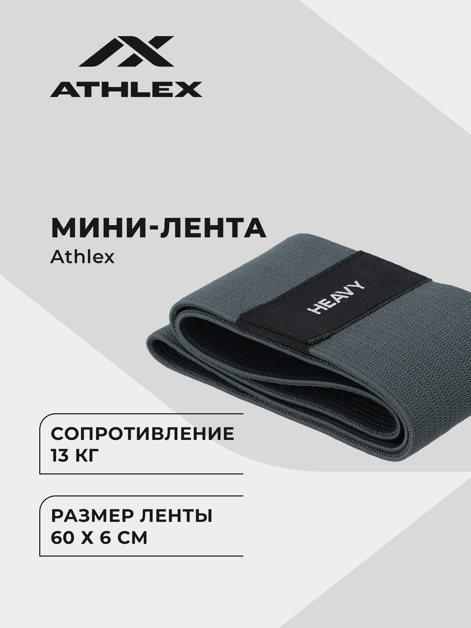 Мини-лента Athlex