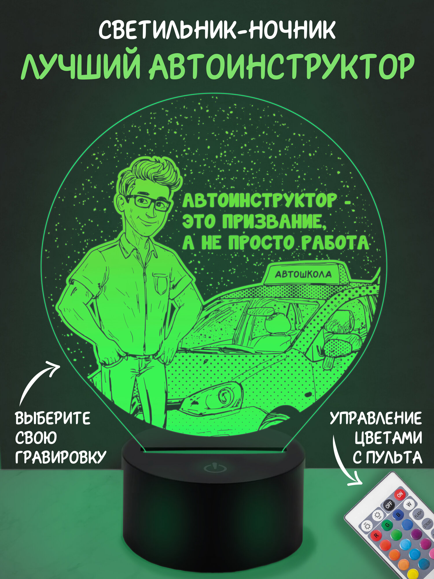 Лучший автоинструктор ночник, ночная лампа, 3Д светильник