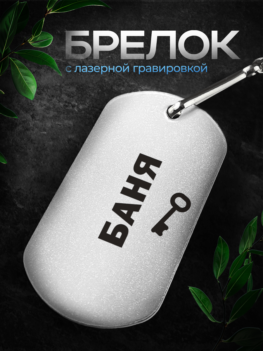 Брелок IREVIVE