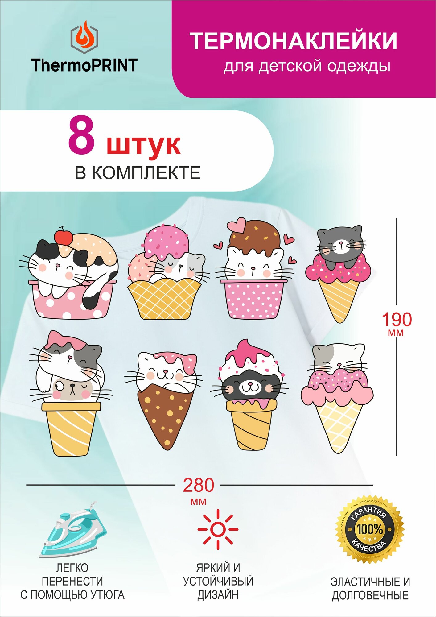 Термонаклейки на детскую одежду Котики - Мороженое