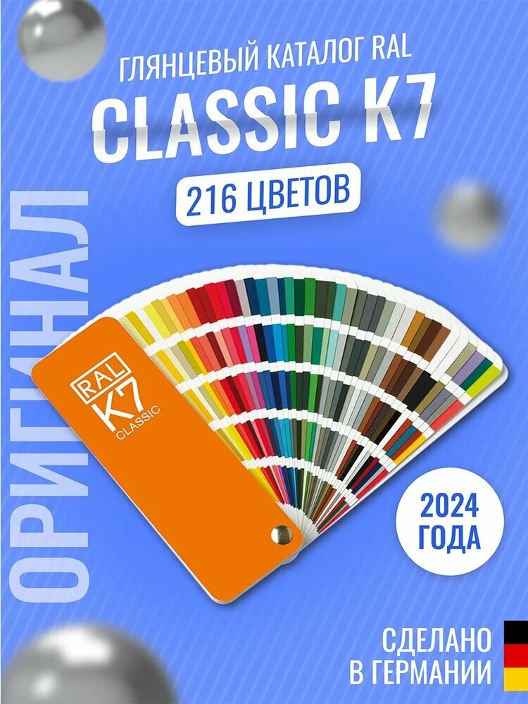 Справочник оттенков RAL Classic K7