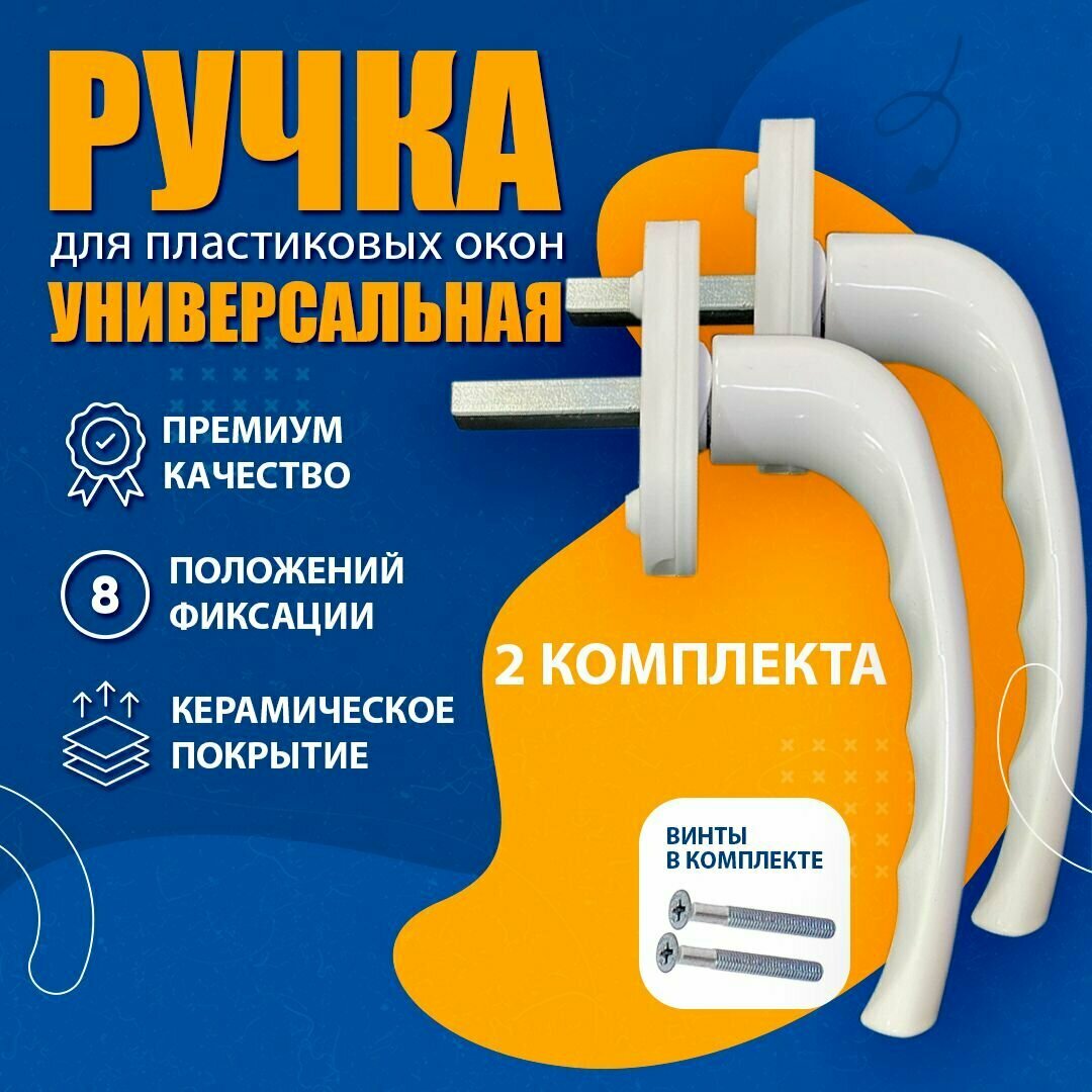 Ручка для окна