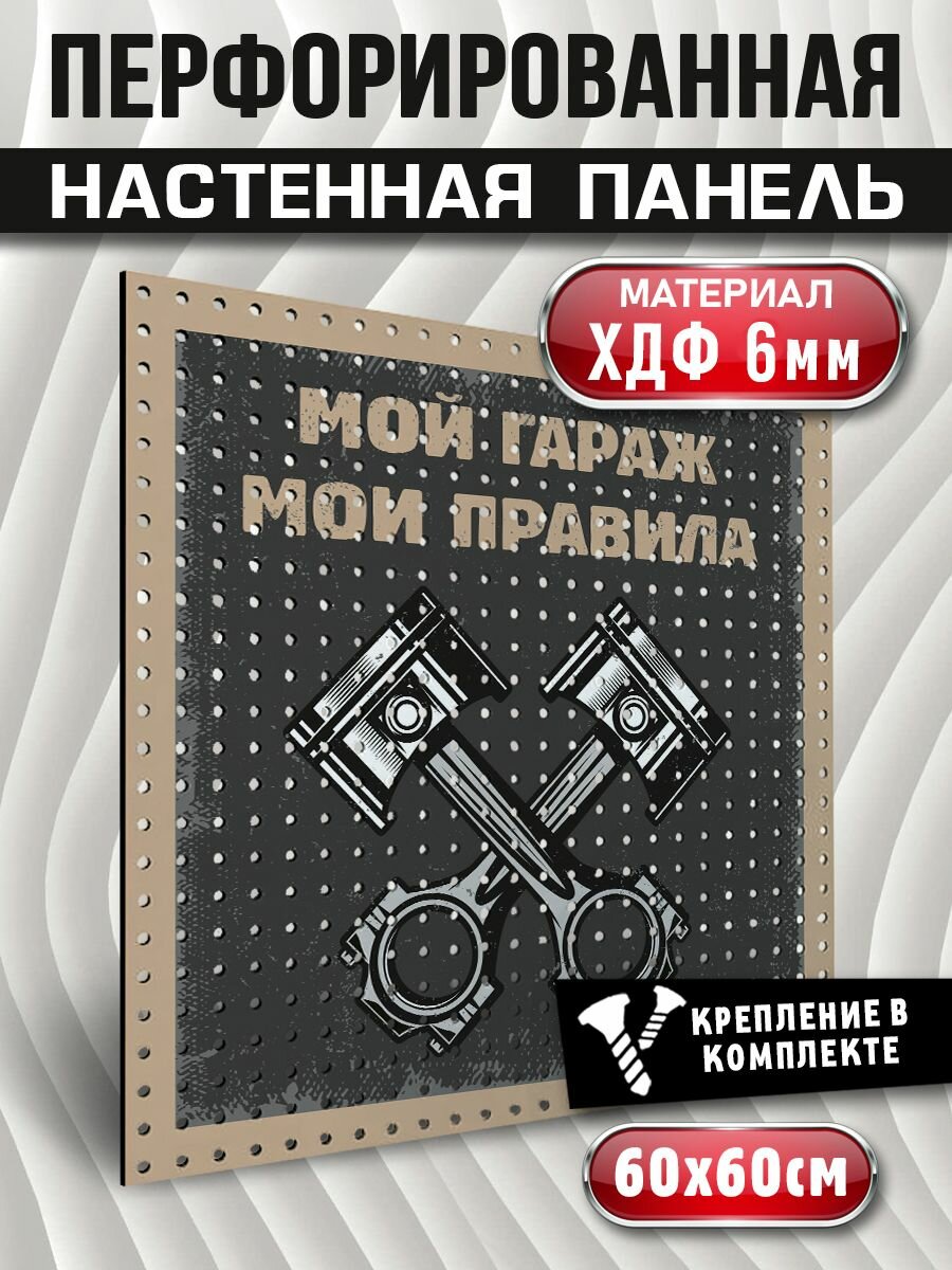 Перфорированная панель для инструмента перфопанель на стену