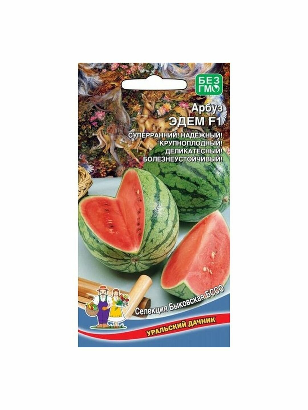 Семена Арбуз Эдем F1, 1 пачка - 8 семян