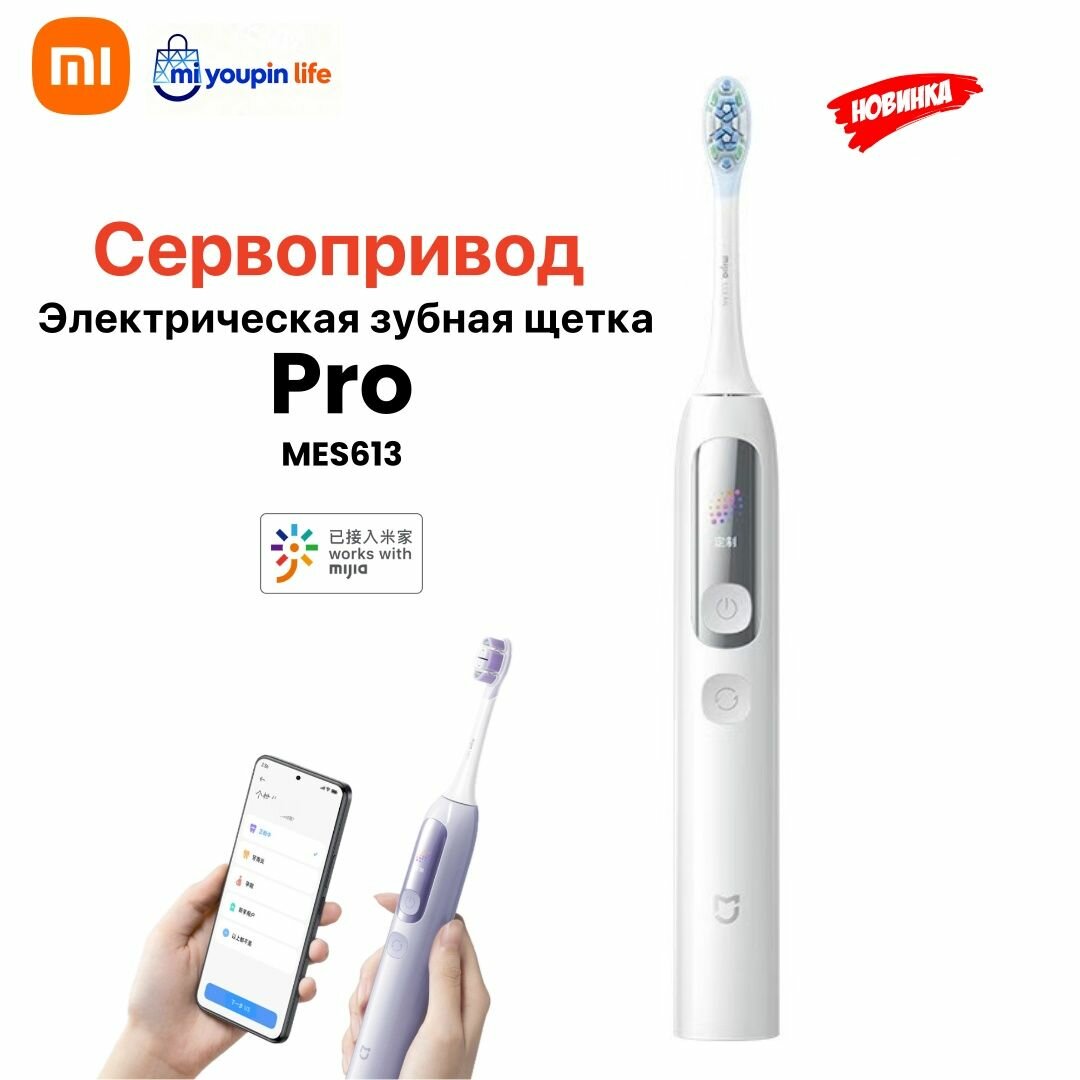 Электрическая зубная щетка Xiaomi Mijia Electric Sonic Toothbrush Pro CN IPX8 MES613(Mihome APP), Белый
