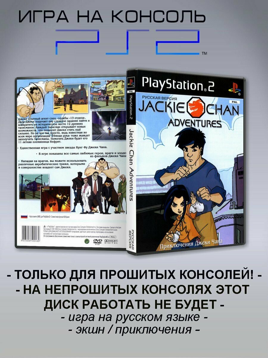 Игра Jackie Chan Adventures, Sony Playstation 2 ( PS 2 )