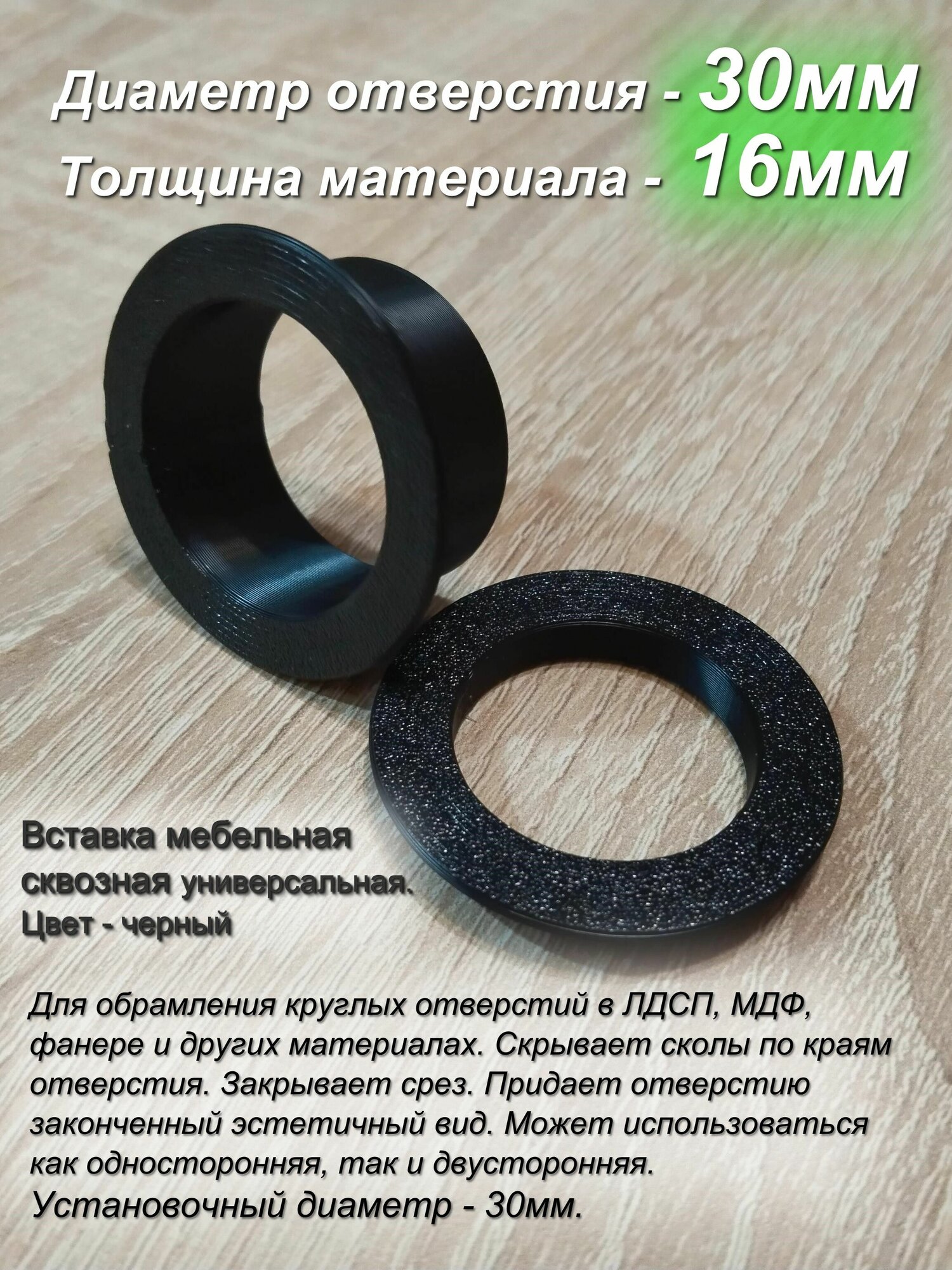 Заглушка для проводов черная сквозная двусторонняя универсальная 30мм