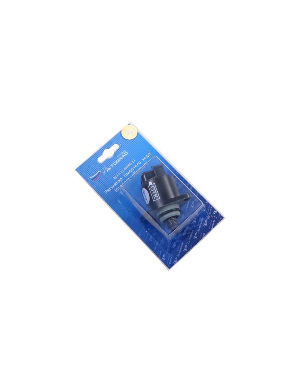 Датчик холостого хода для а/м ВАЗ 2112 (тонкий клапан) "AVTOGRAD"